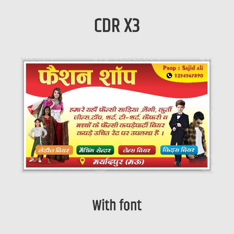 Garments Shop banner design CDR File - KingPik