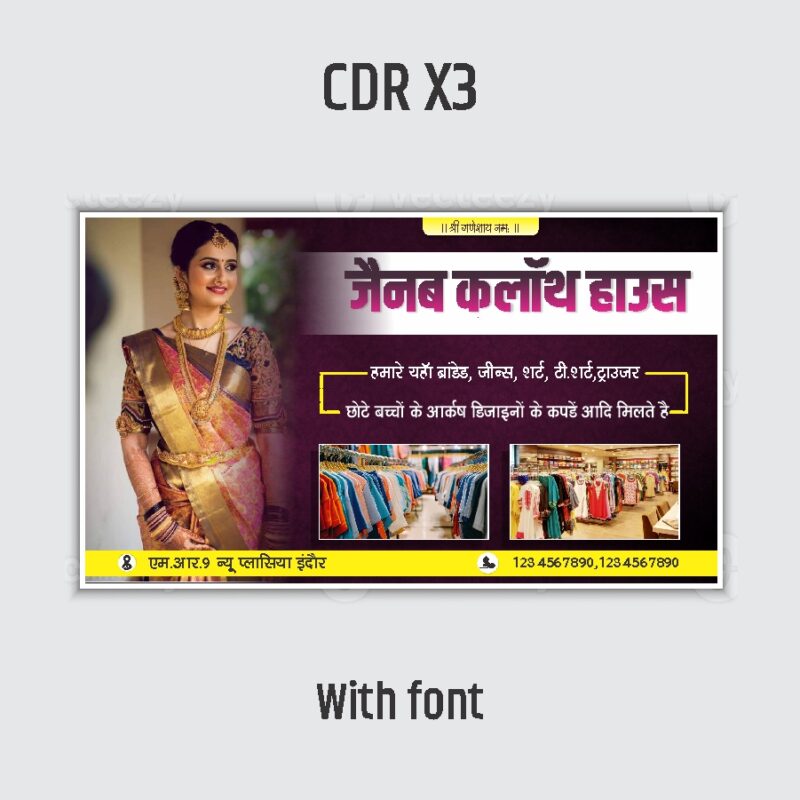 Cloth Store Banner Design Cdr File - KingPik