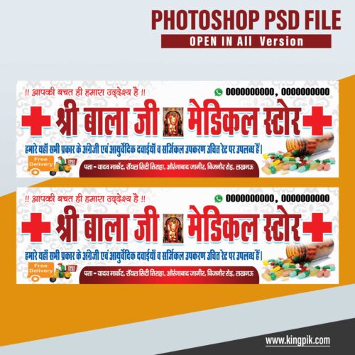 Balaji Medical Store Flex Board Banner Design PSD File - KingPik