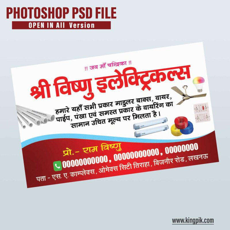 Vishnu Electricals Visiting card Design PSD File - KingPik
