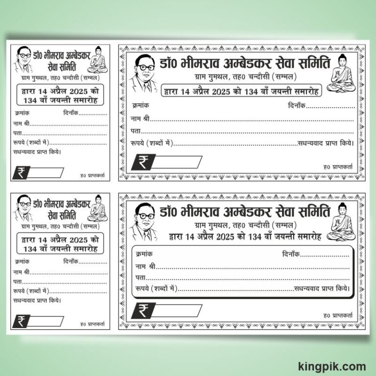 Ambedkar Seva Samiti Chanda Rasid Book Design Cdr File - KingPik